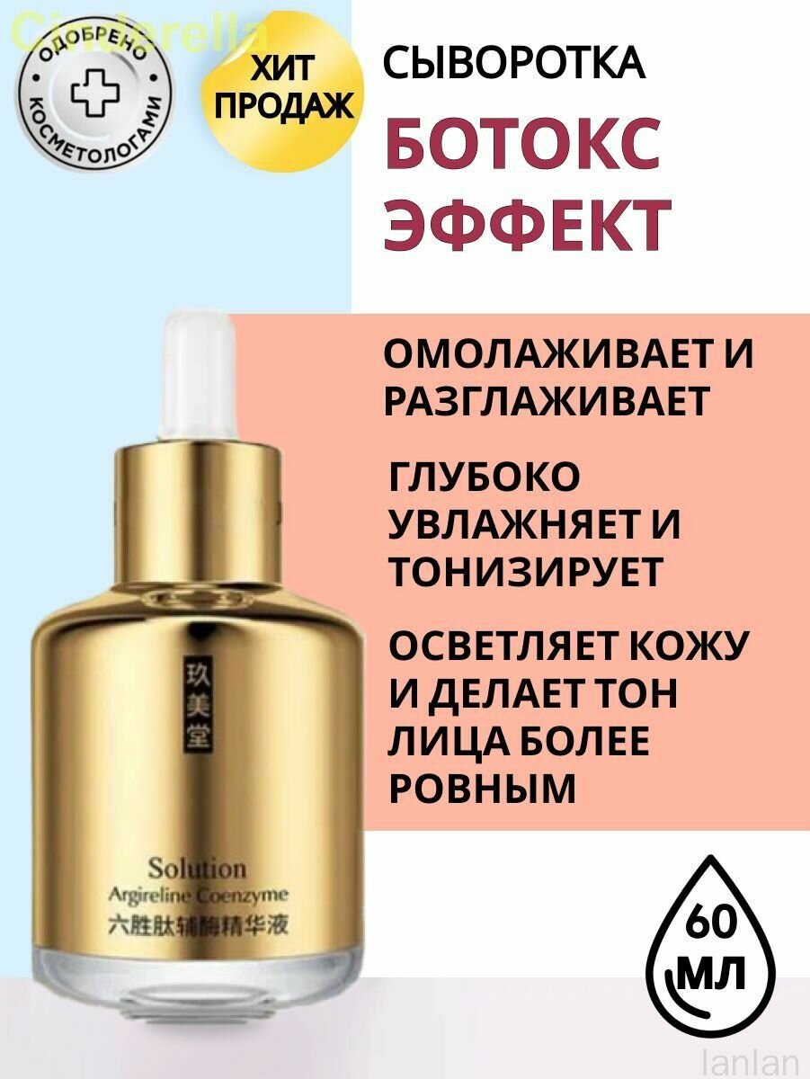 Бестселлер, лицевая сыворотка