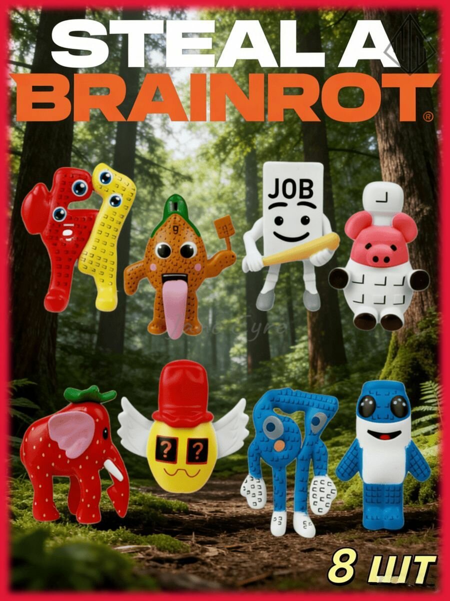Фигурки STEAL A BRAINROT, набор из 8 предметов,8cm