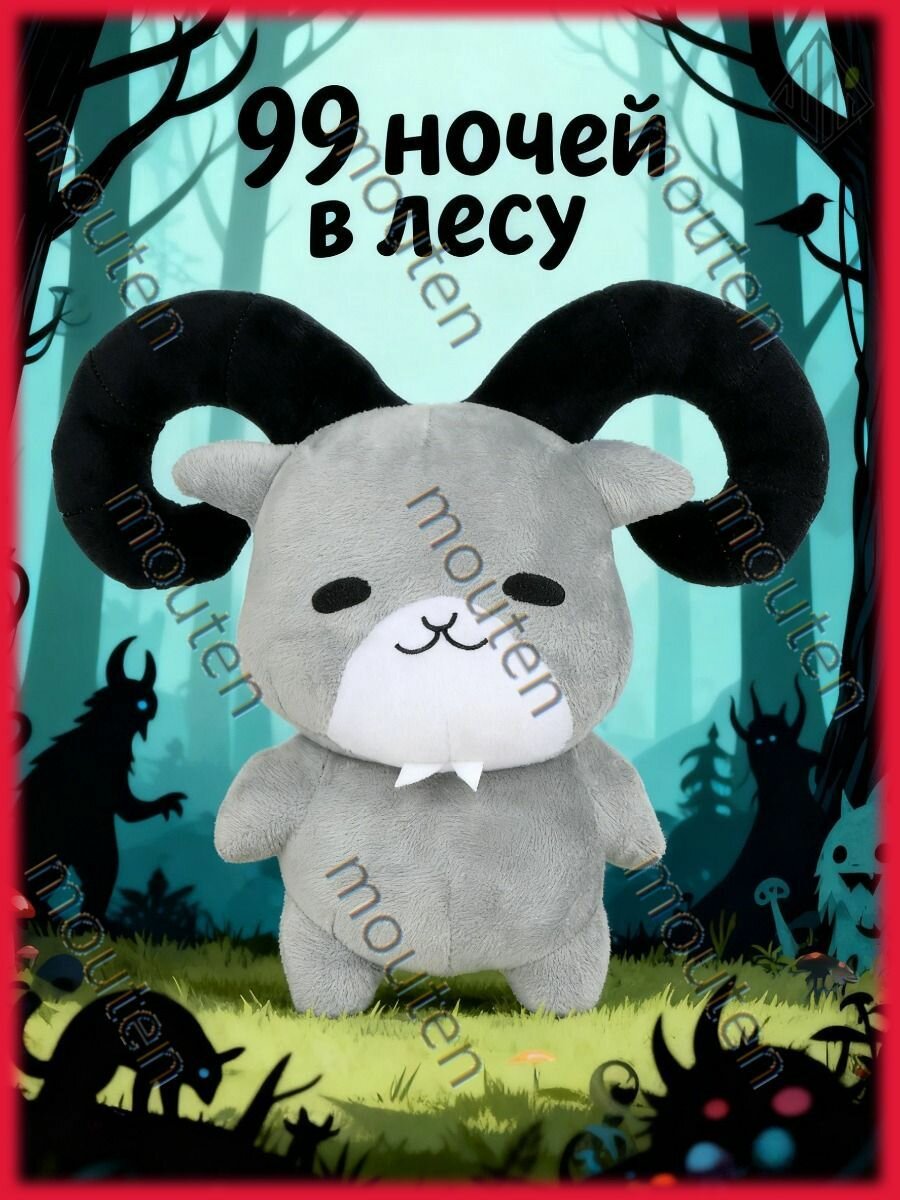 Мягкая Игрушка 99 Ночей В Лесу Козел / 99 Nights in The Forest Goat