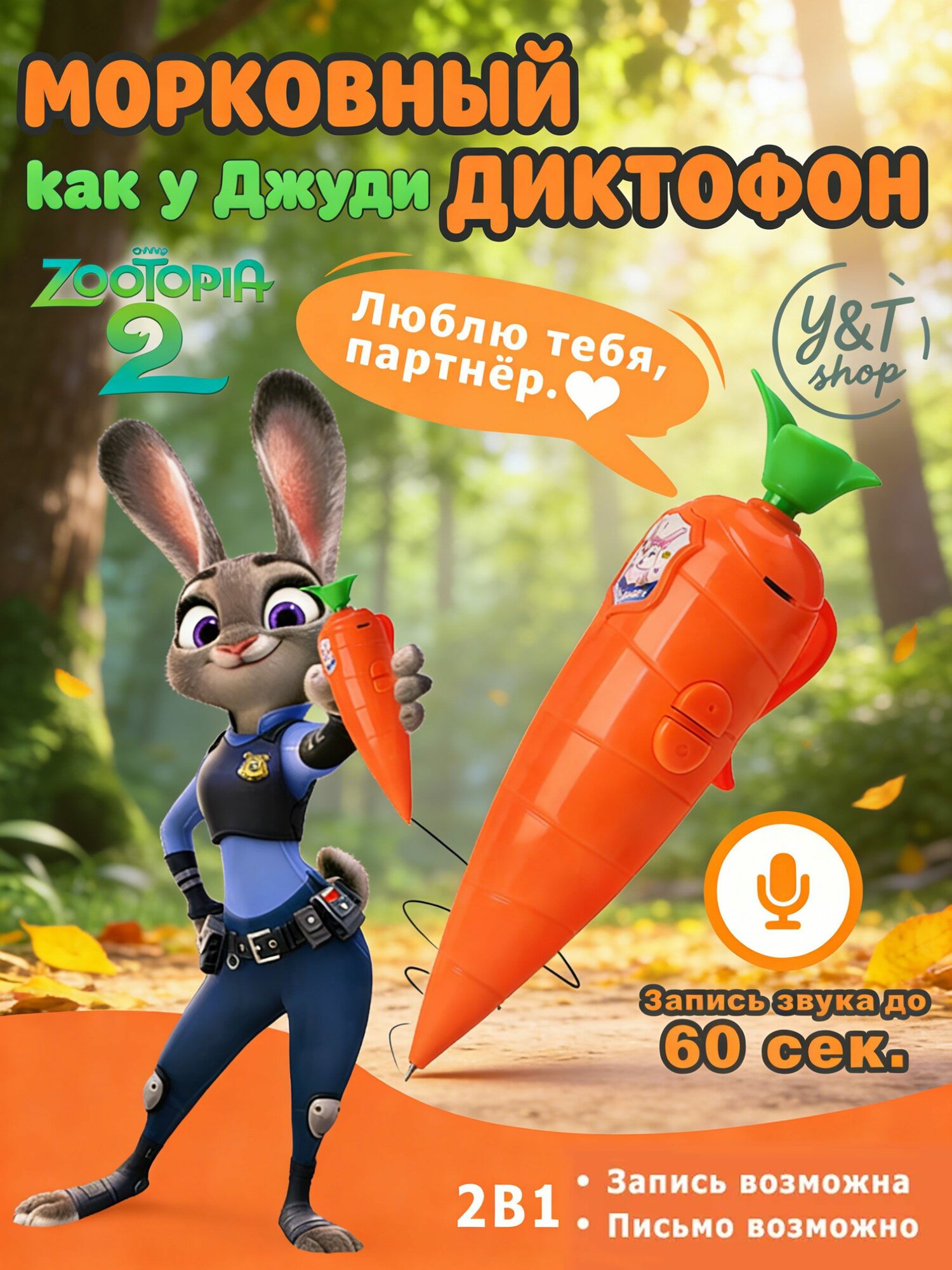 Интерактивная игрушка