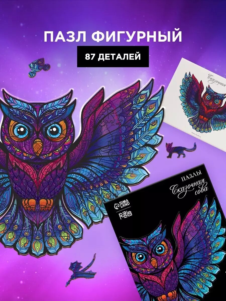 Пазл Puzzle "Сказочная сова" 87 элементов, деревянный, фигурный
