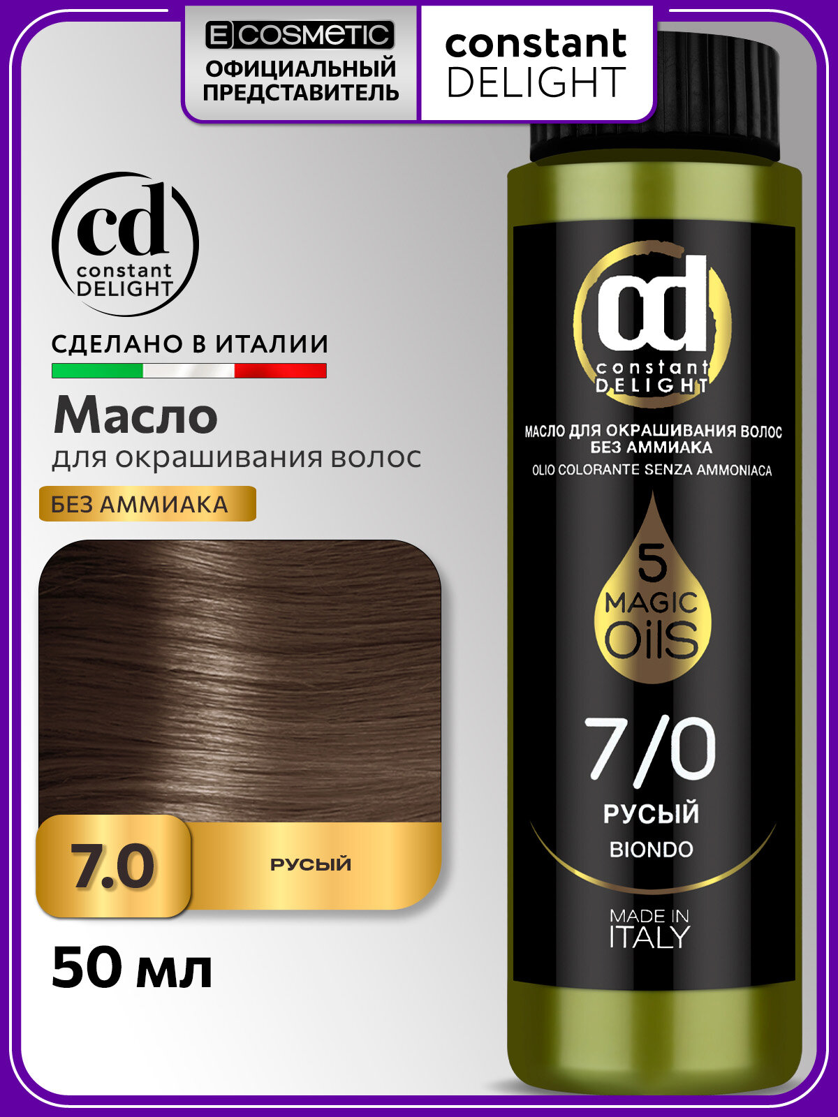 Краска для волос CONSTANT DELIGHT Magic 5 Oils 7/0 русый 50 мл