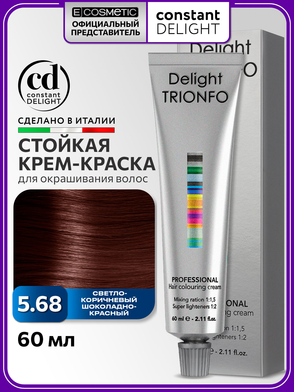 Краска для окрашивания волос CONSTANT DELIGHT Trionfo 5-68 светло-коричневый шоколадно-красный 60 мл