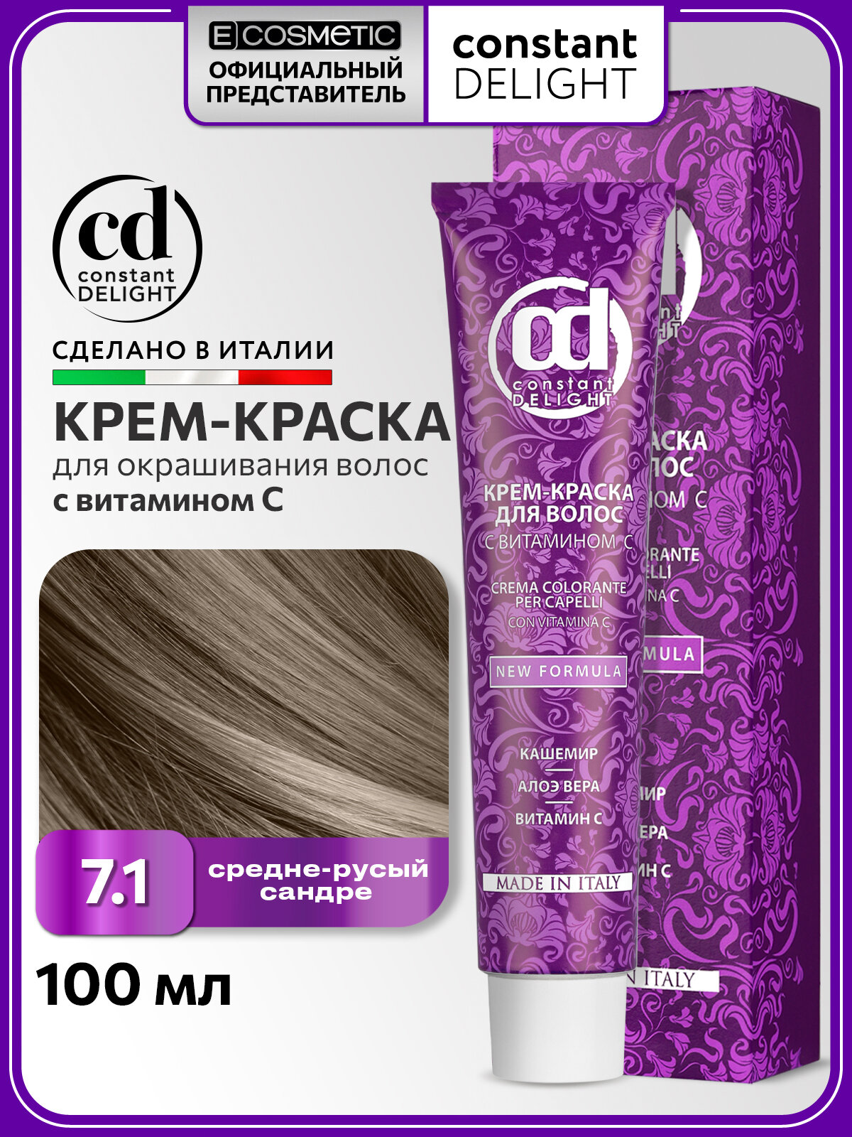 Краска для окрашивания волос CONSTANT DELIGHT с витамином C 7/1 средне-русый сандре 100 мл