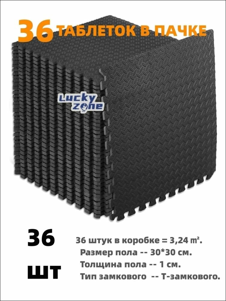 Напольное Покрытие, 36 Шт, 30*30 См