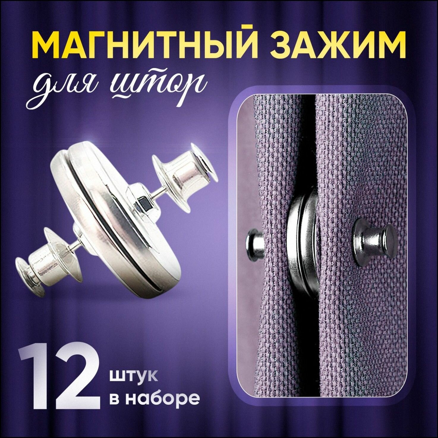 Аксессуар для штор