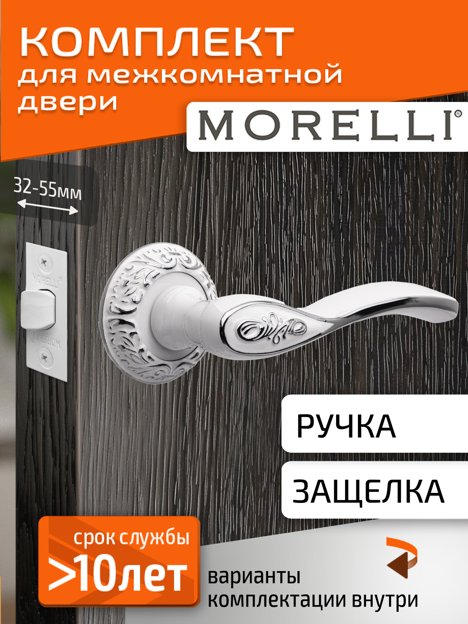 Комплект для межкомнатной двери Morelli ручка MH 36 CLP W/PC + межкомнатная защелка / белая эмаль и серебро