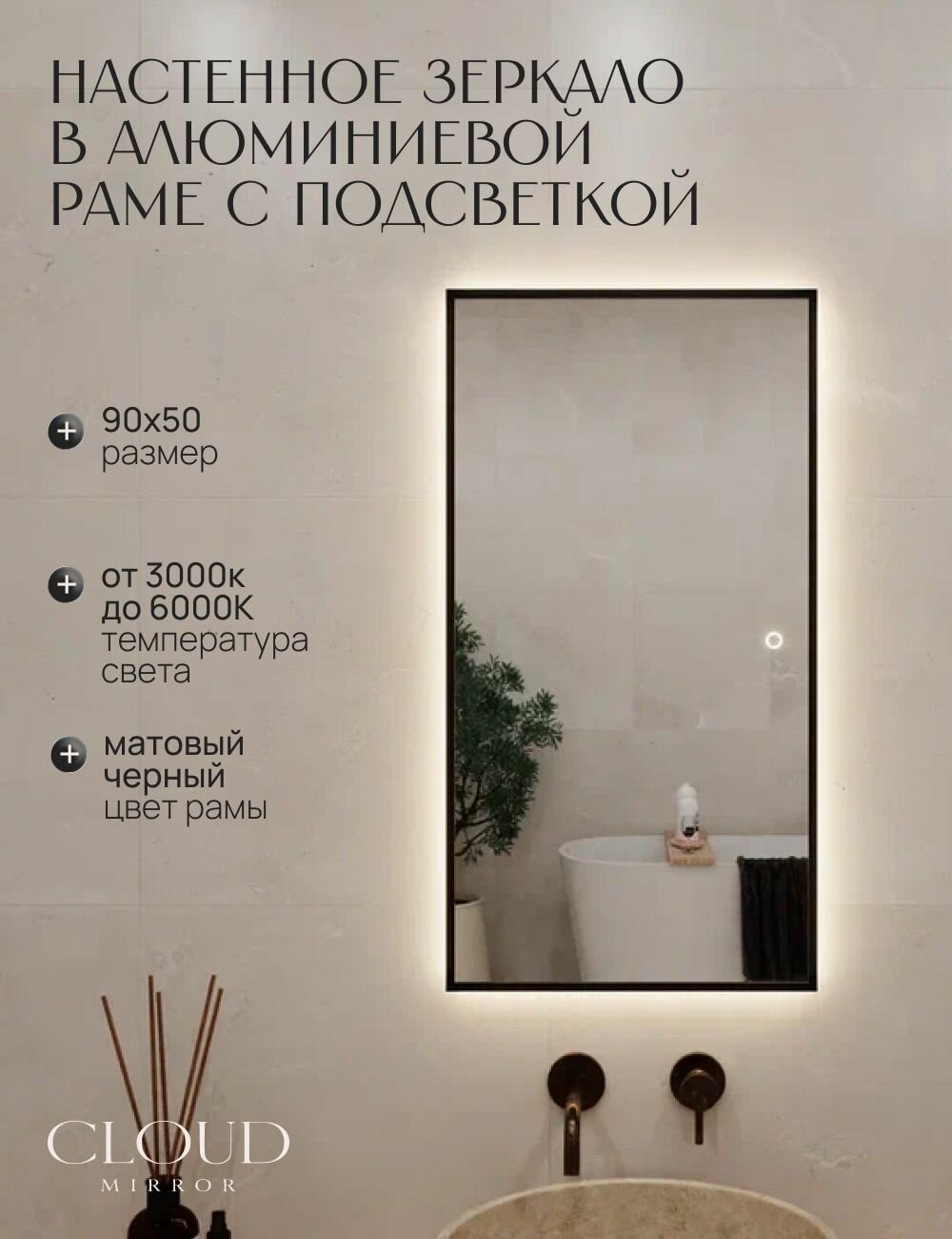 Зеркало 90х50 см. CLOUD MIRROR с подсветкой в ванную сенсорное в алюминиевой раме, Черное