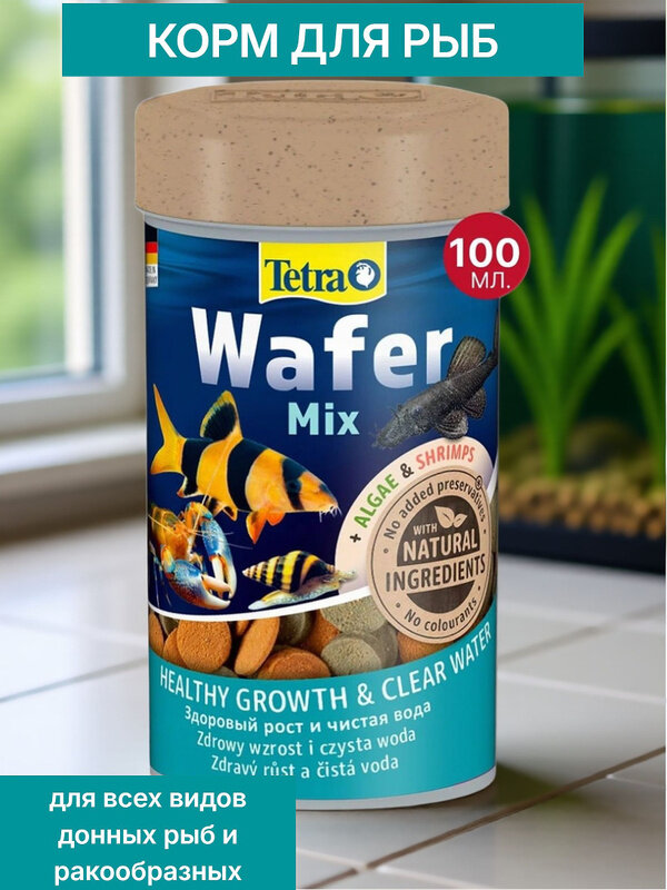 TetraWaferMix Полноценный корм для любых видов донных рыб и ракообразных 100мл (пластинки)