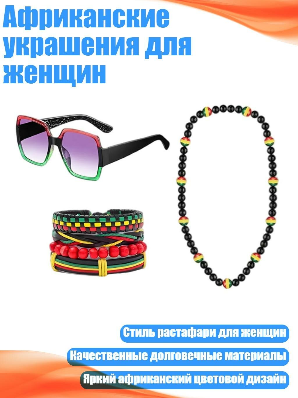 Африканские украшения для женщин, B2