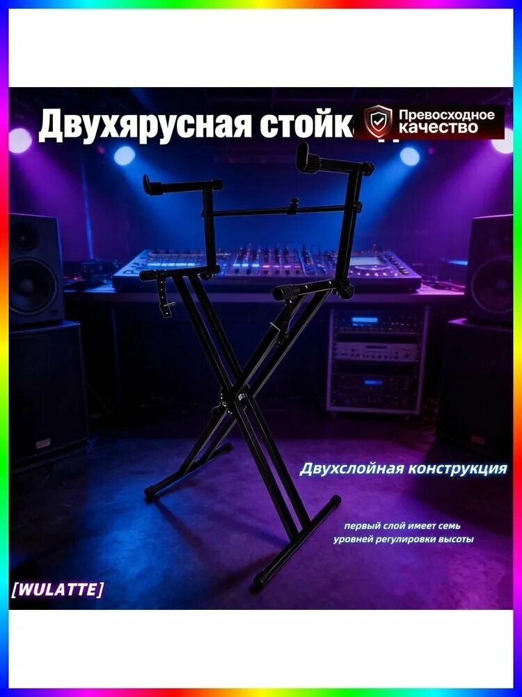 H-образная стойка для DJ-оборудования, регуляция высоты-подставка