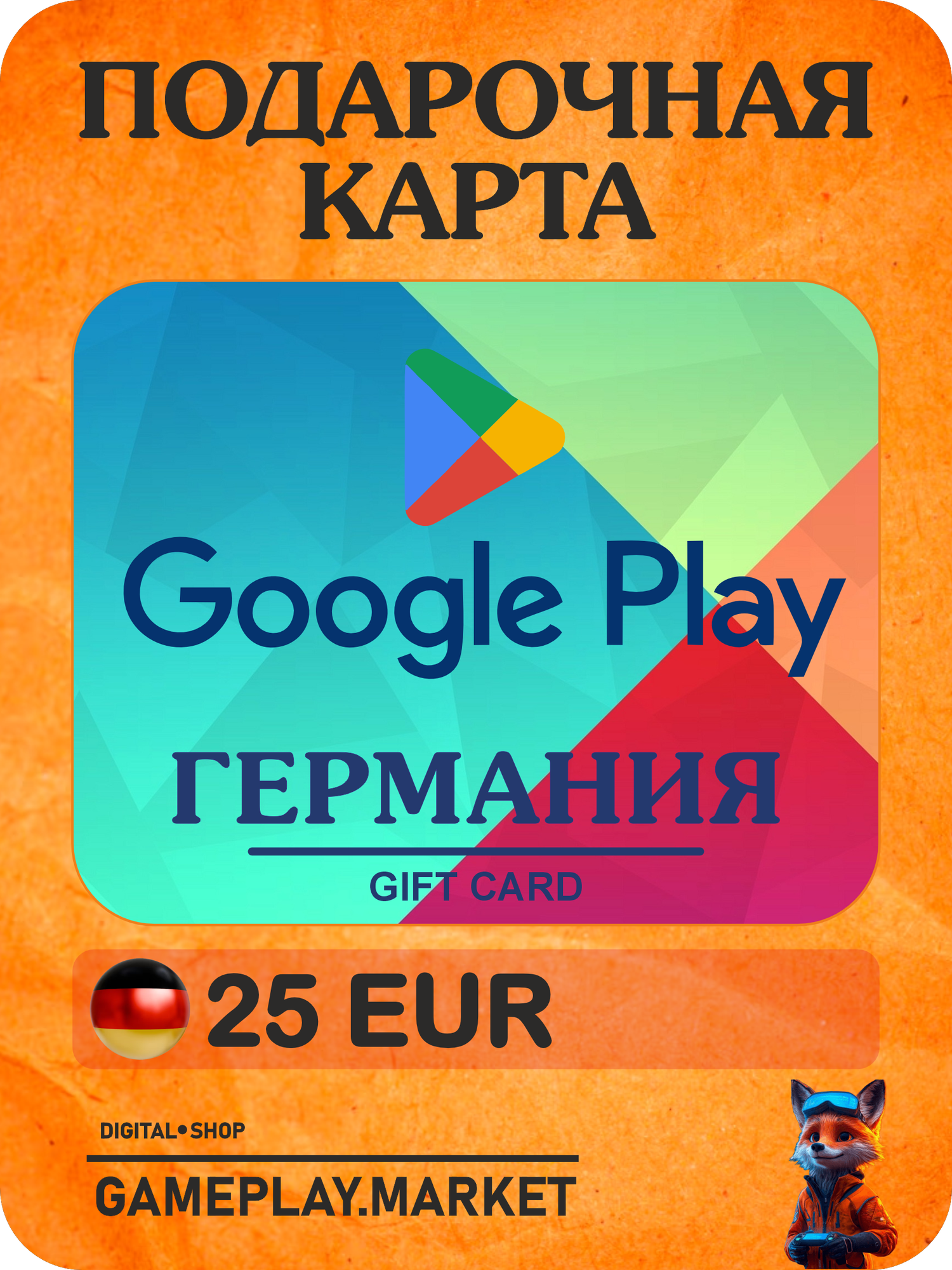 Подарочная карта Google Play 25 EUR Германия / EUR 25 Google Play gift card DE