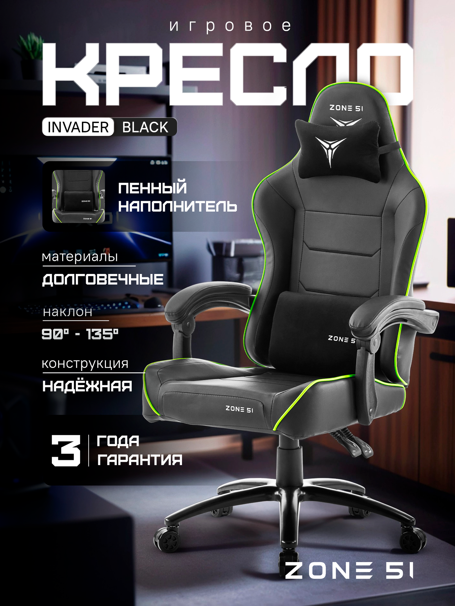 Игровое кресло компьютерное ZONE 51 INVADER Black, черный, искусственная кожа/текстиль