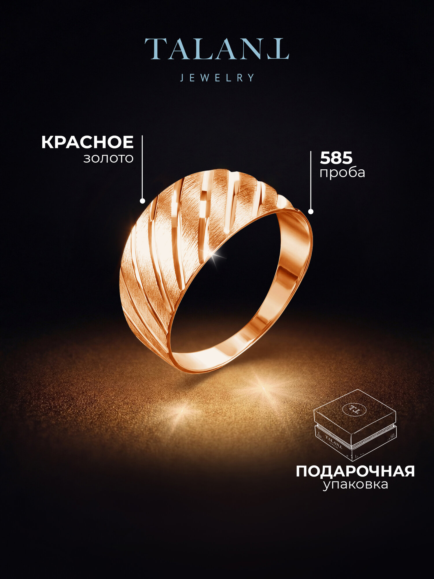 Кольцо широкое, красное золото, 585 проба