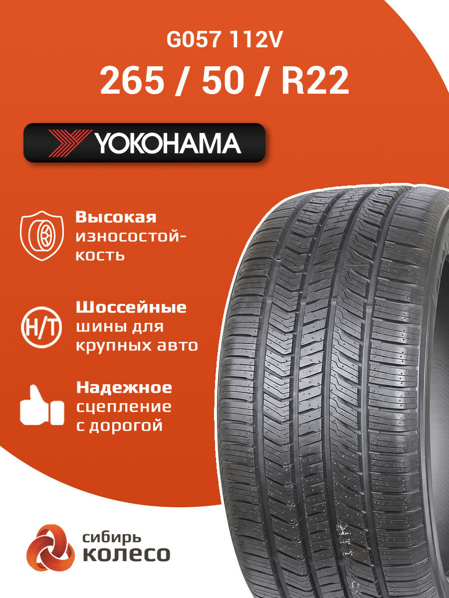 265/50R22 Yokohama G057 112V