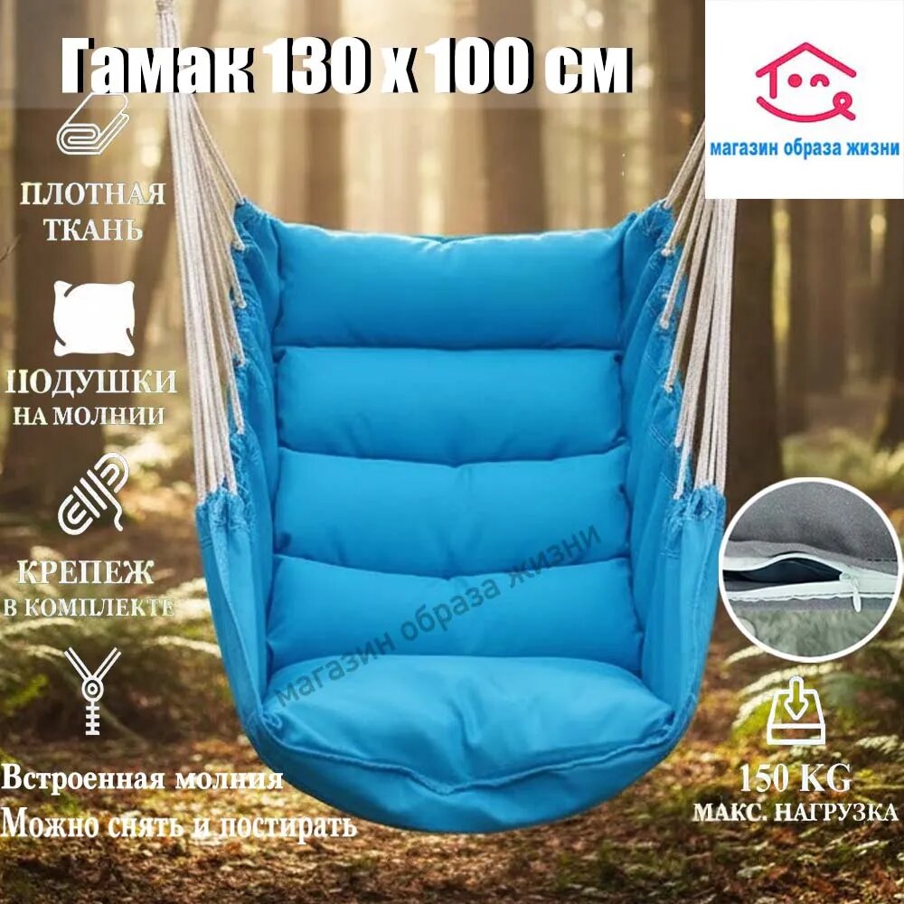 Кресло-гамак Оксфорд 100 см х 130 см, подвесное, максимальная нагрузка до 150 кг
