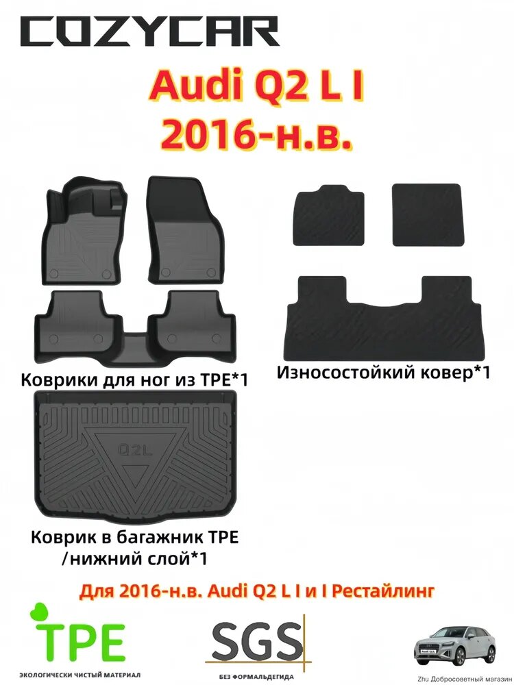 Коврики в салон автомобиля, Ковролин, Термопластичная резина (ТПР), 7 шт.