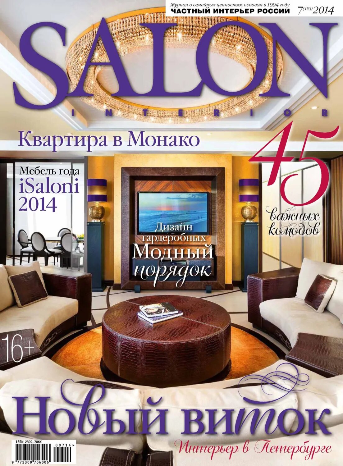 SALON-interior №07/2014 [Цифровая книга]