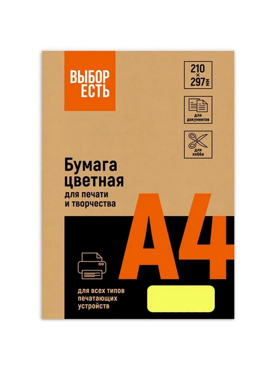 Цветная бумага яркая и прочная, 75г/м², 100 листов