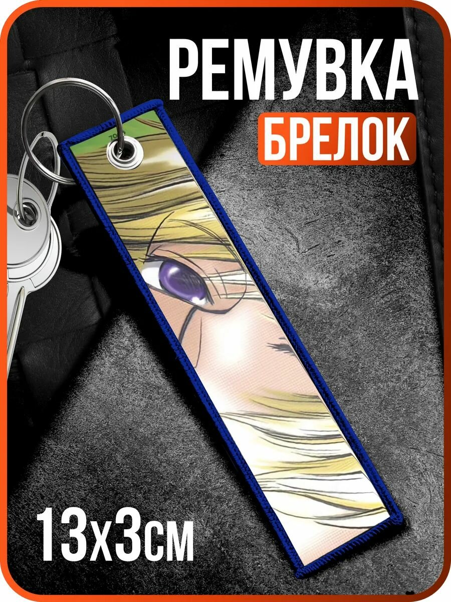 Брелок 1-я Наклейка