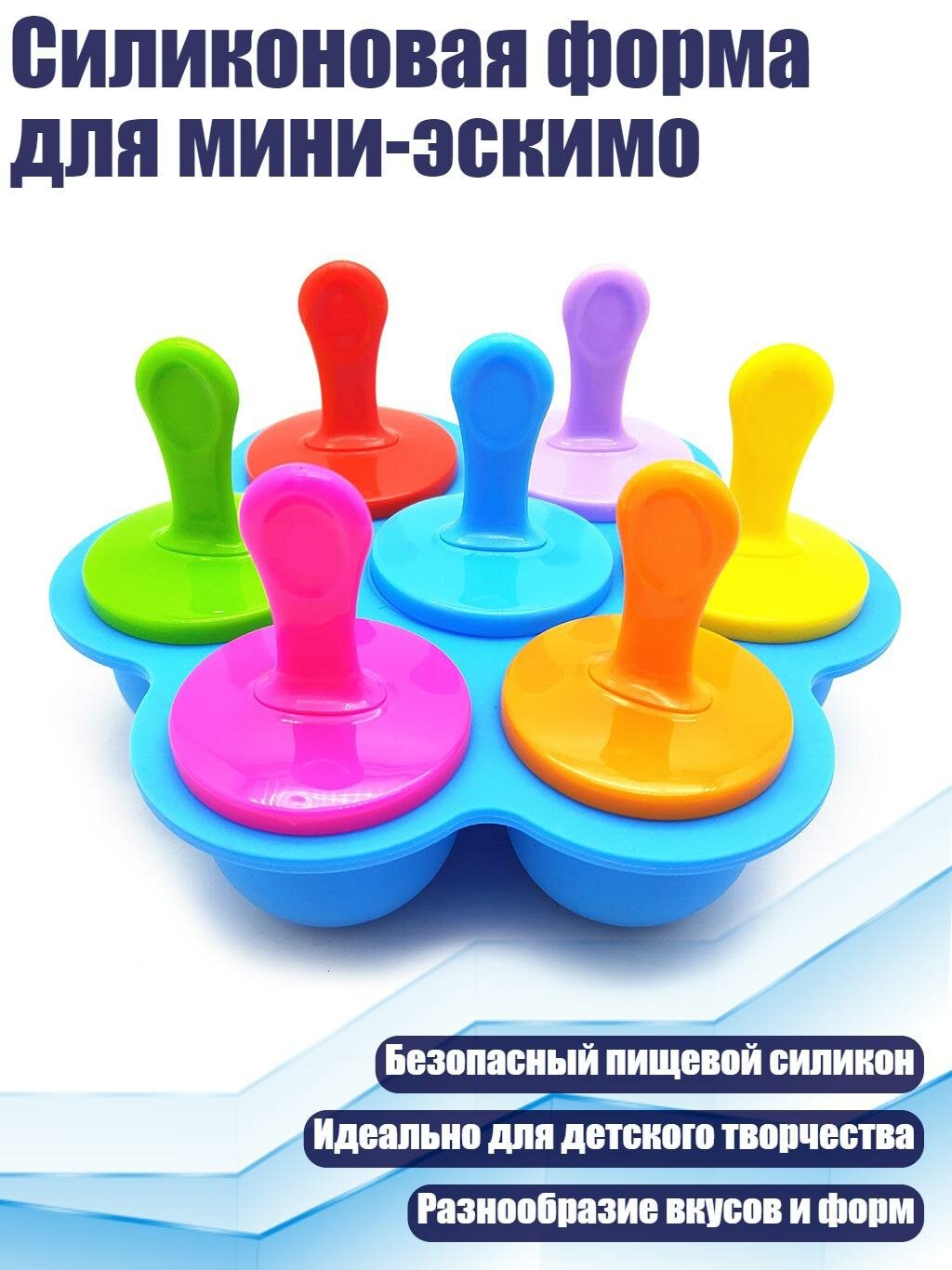 Силиконовая форма для мини-эскимо, Синий