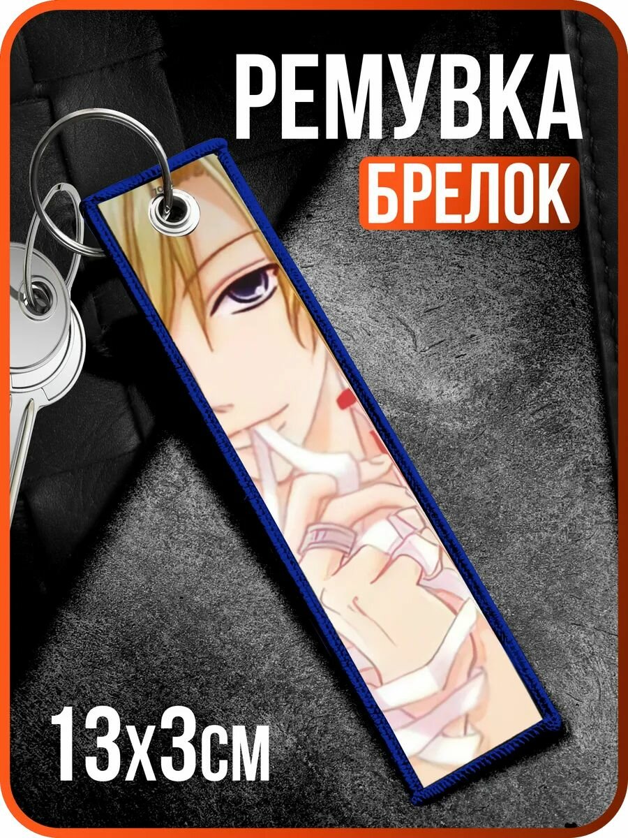 Брелок