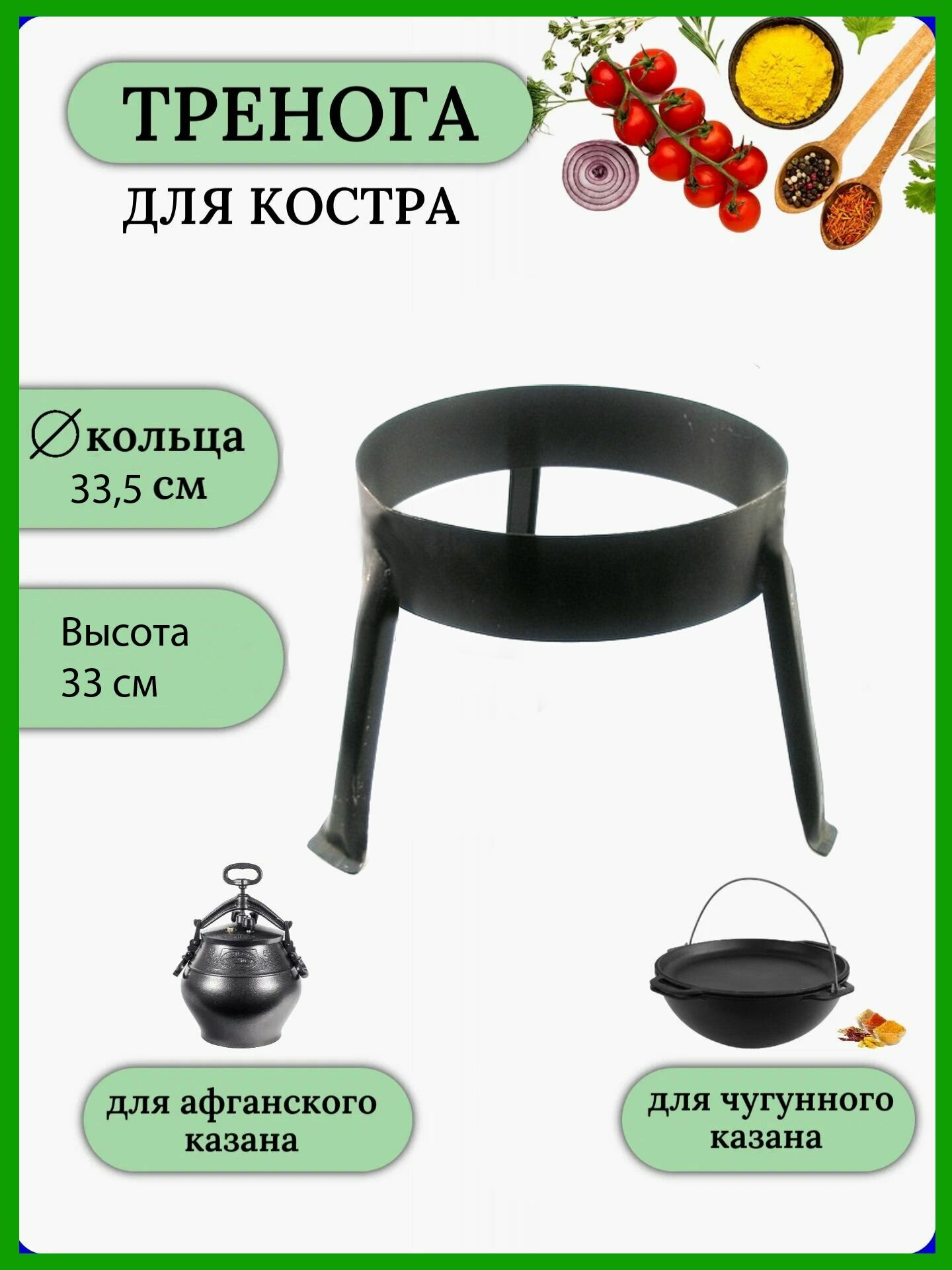 Тренога под казан 8-10л