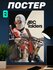 Постер на стену ARC Raiders
