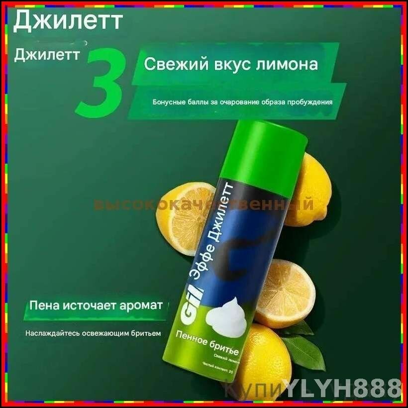 Пенка для бритья с цитрусовым ароматом лимона, 50 мл