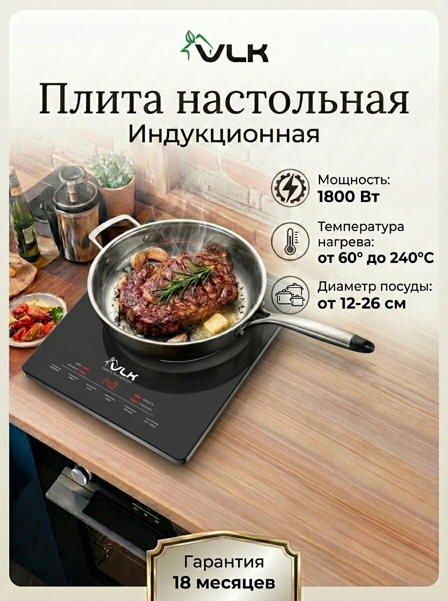 Индукционная плитка настольная VLK Palermo-7731 / 2000 Вт / 6 автоматических программ