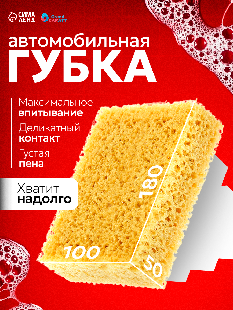 Губка автомобильная "Суперспонж" Grand Caratt, 180 х 100 х 50 мм