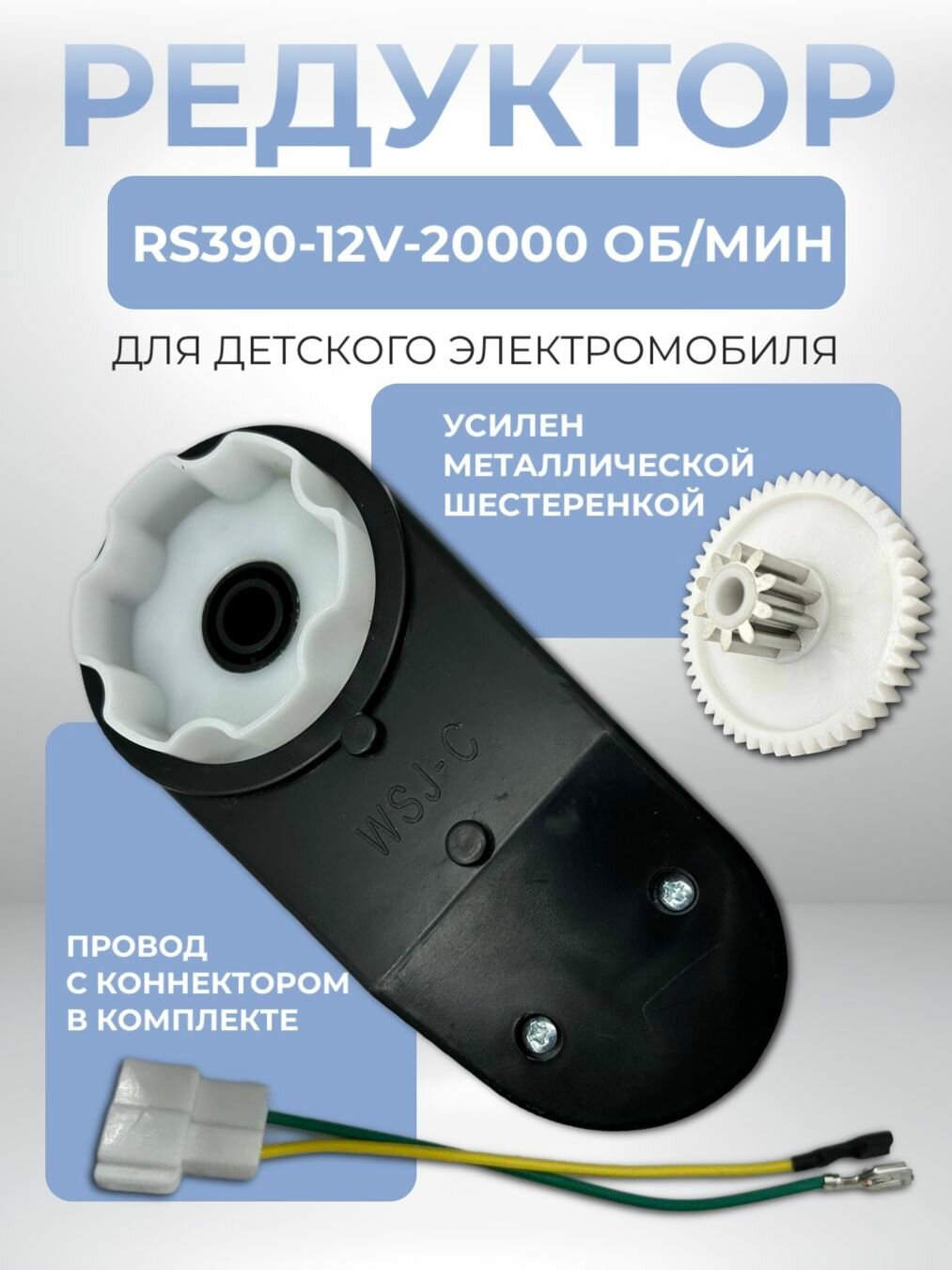 Запчасть для детского электромобиля