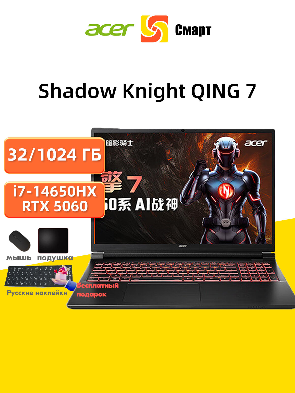 Игровой ноутбук 16" Acer Nitro Shadow Knight QING 7, Intel Core i7-14650HX, RTX 5060, 2,5 К 240 Гц, 32/1024 ГБ черный