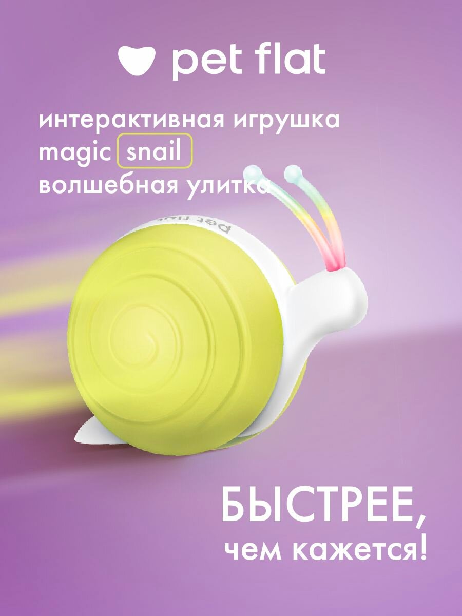 Интерактивная игрушка мячик дразнилка волшебная улитка Magic Snail