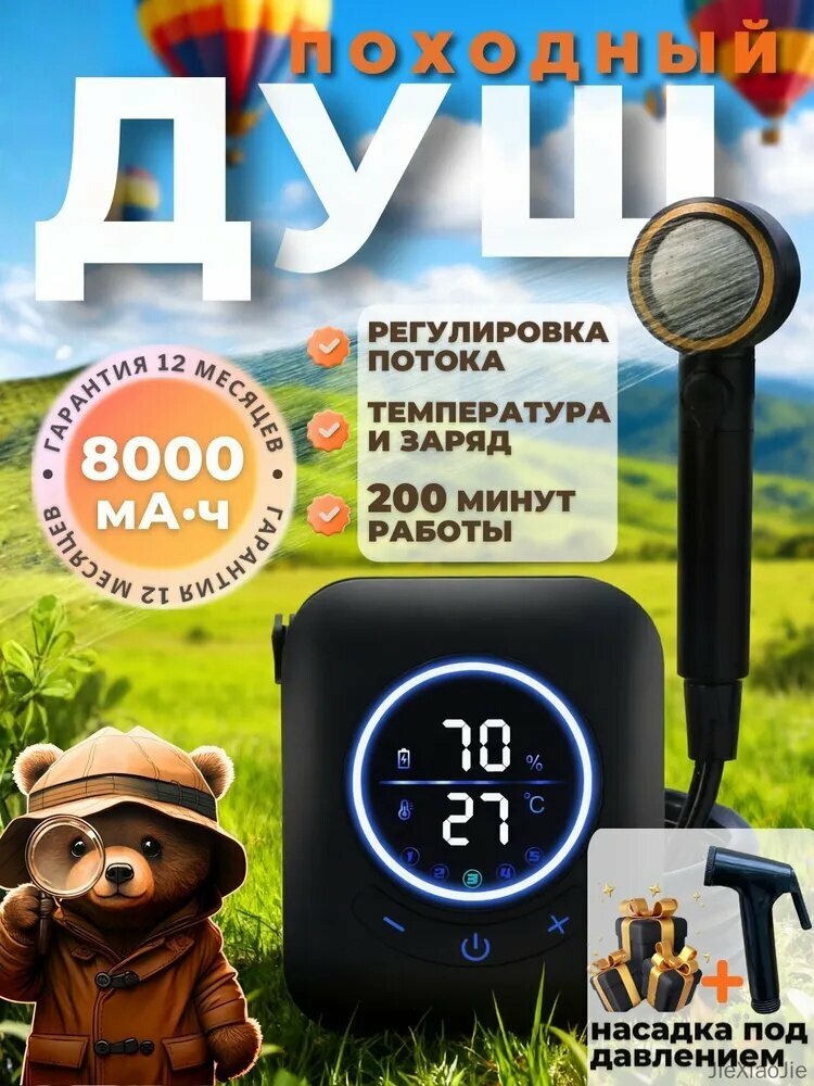 Душ походный аккумуляторный для кемпинга и дачи, 8000 мА ч аккумулятор большой ёмкости, портативный душ с насосом туристический