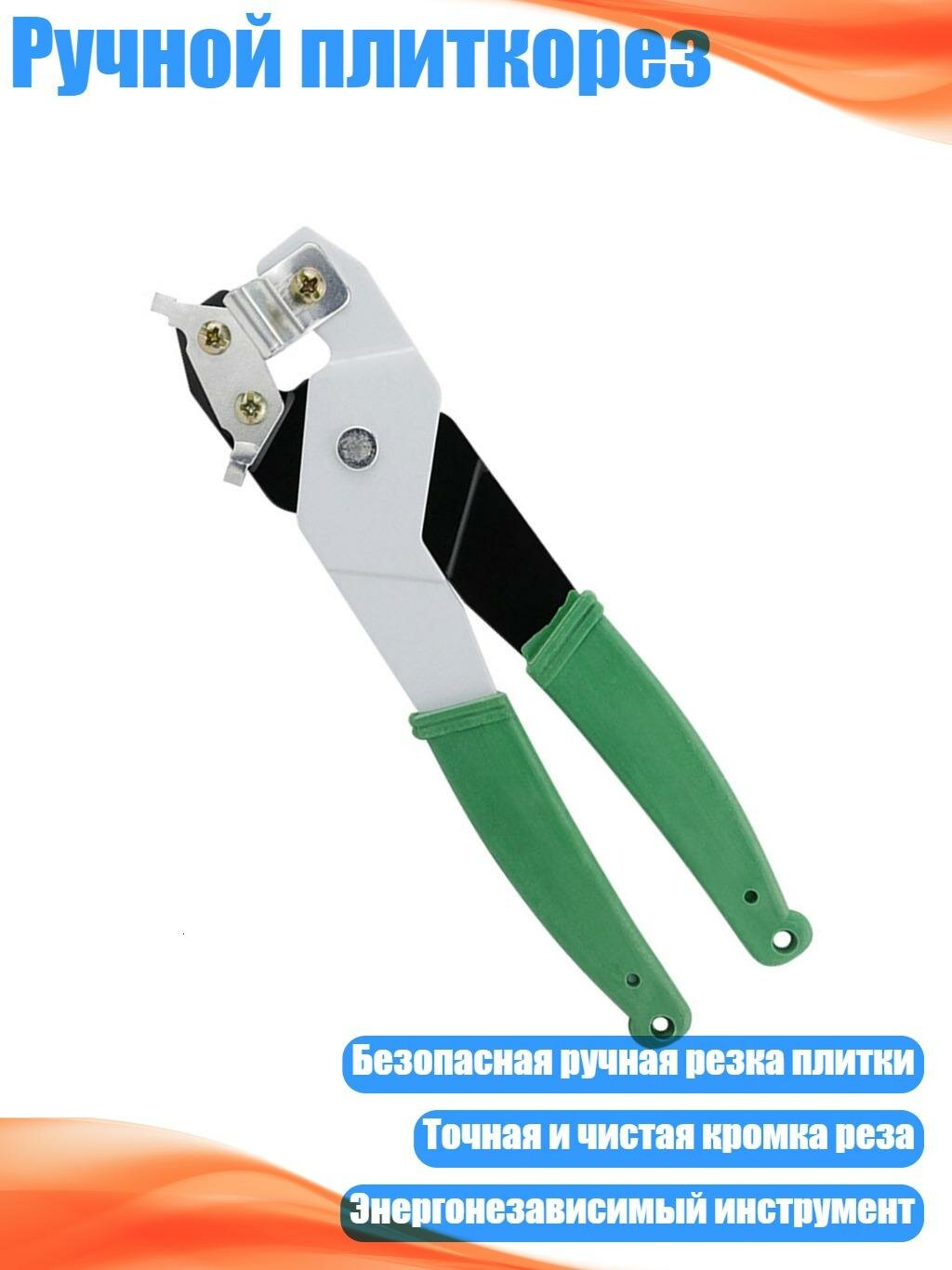 Ручной плиткорез
