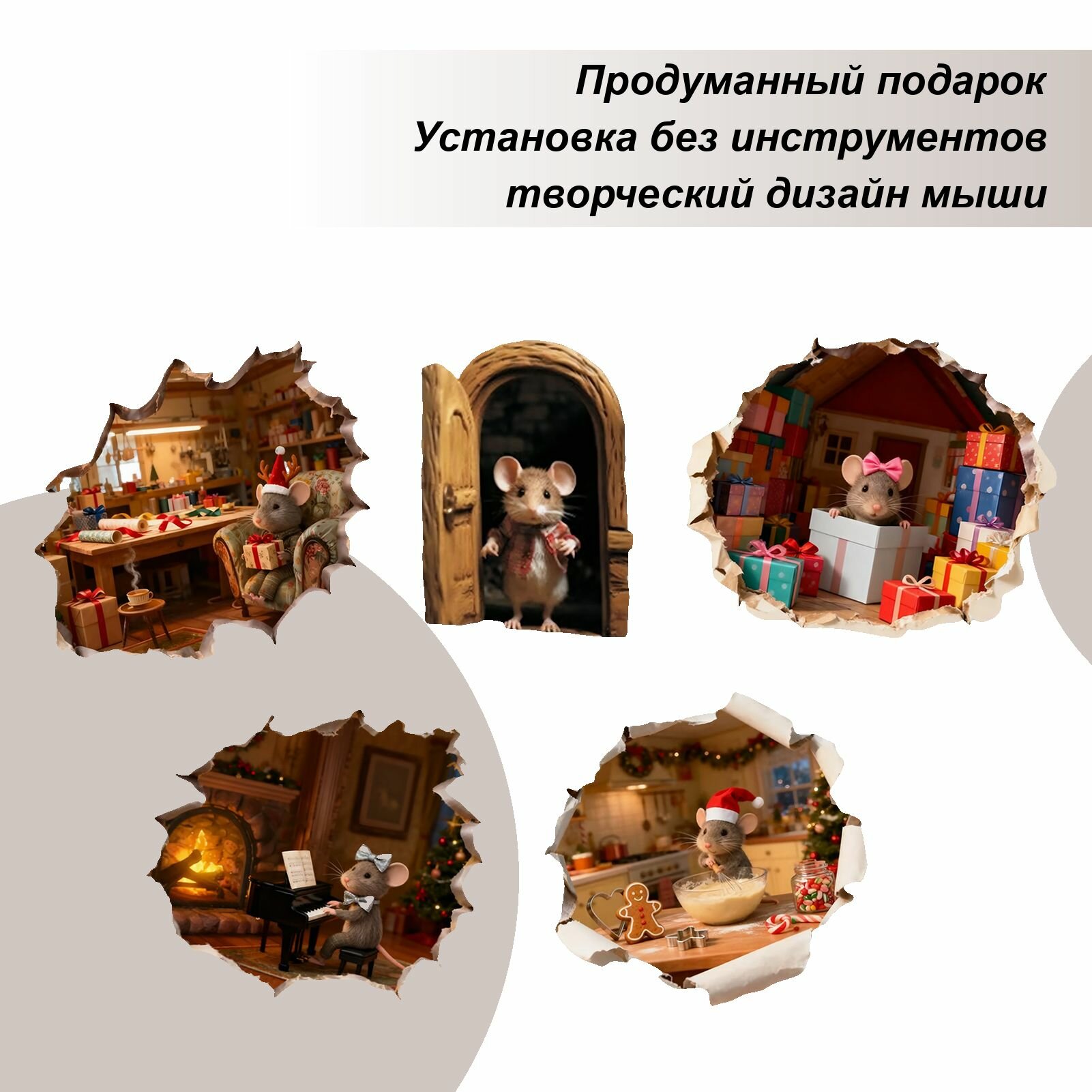Наклейки с отверстиями для мыши, наклейки мыши