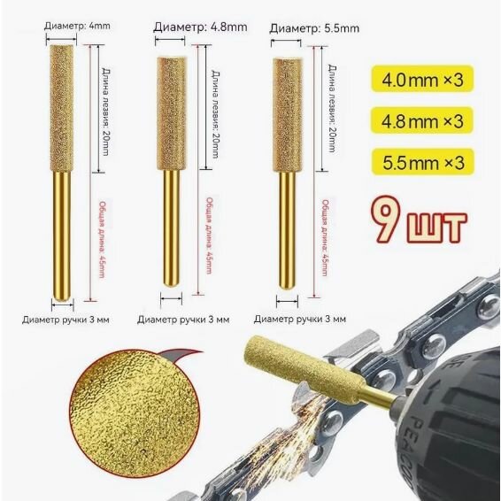 Алмазная шлифовальная головка с титановым покрытием для цепей бензопил, электрических напильников, станков для заточки цепей,9 шт.
