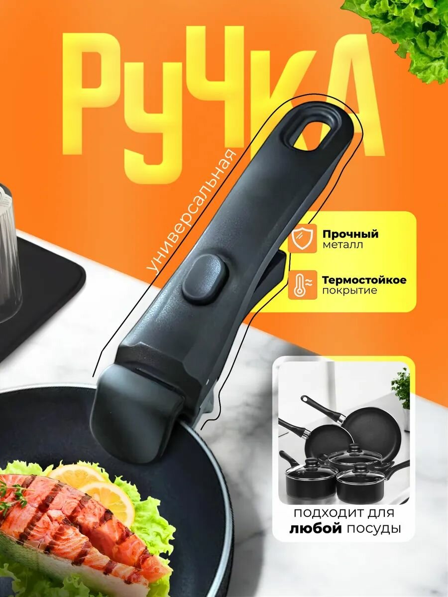 Съёмная Ручка для Сковороды, Универсальность, ABS/Сталь, 19 см