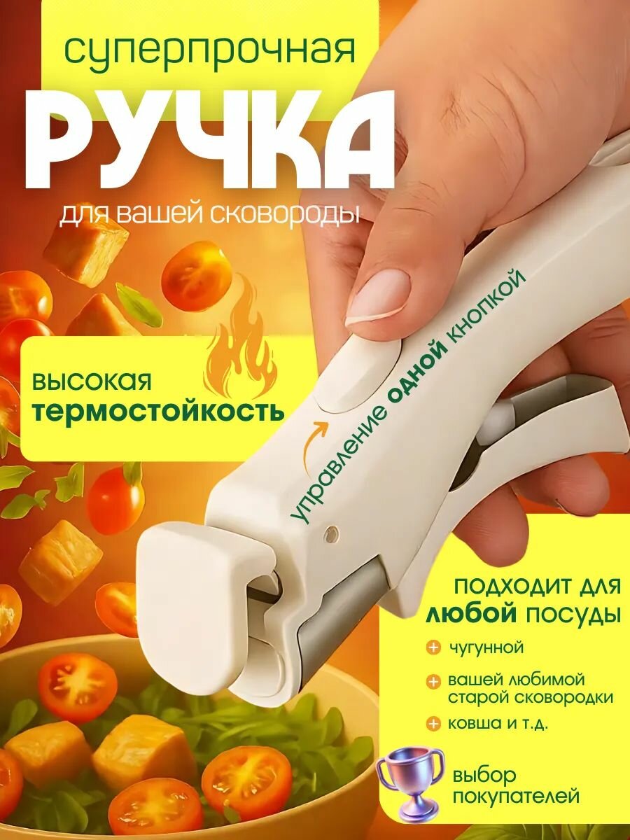 Ручка для сковороды и посуды съемная универсальная держатель