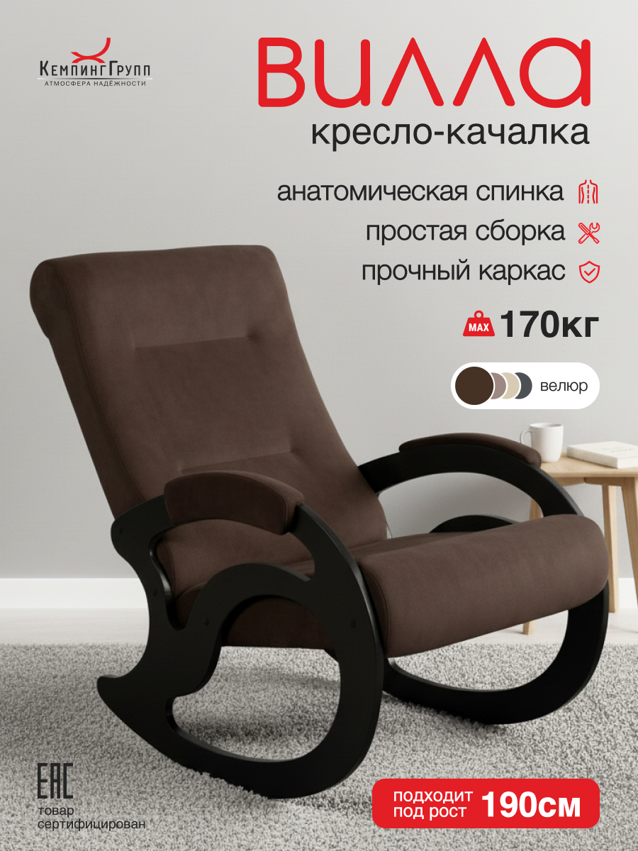 Кресло-качалка мягкое для отдыха дома в гостиную (Вилла, Темно-коричневый)