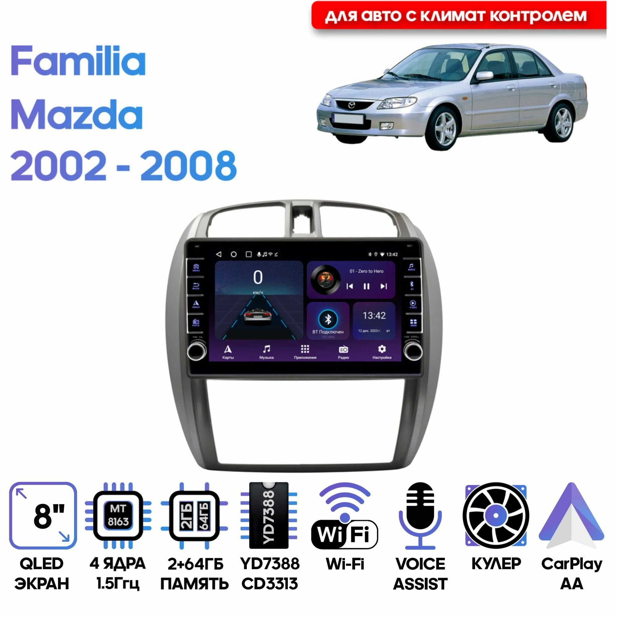 Магнитола Mazda Familia 2002 - 2008 / 8 дюймов, 2/64GB, 4 ядра, Wi-Fi, Android 9 / Wide Media