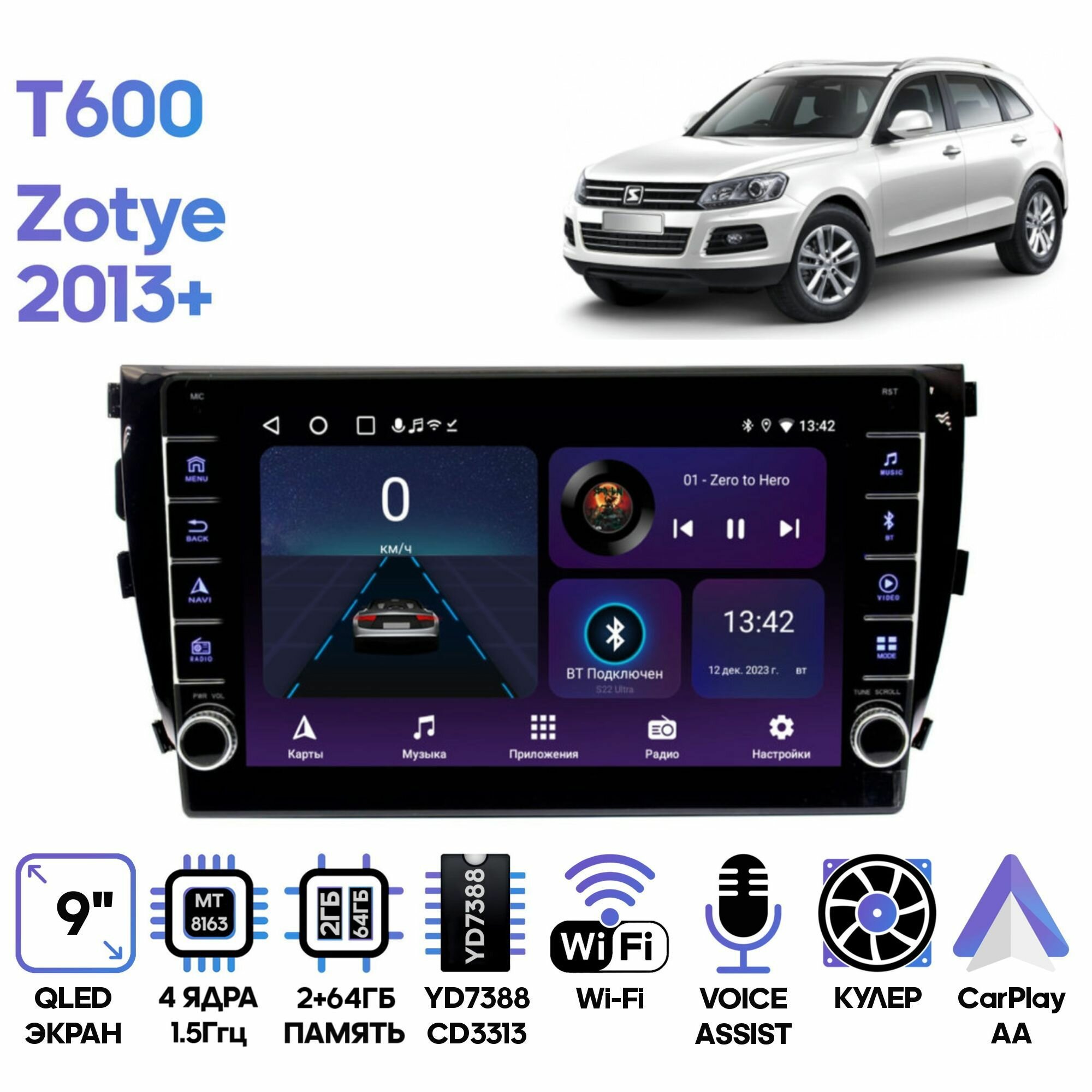 Магнитола Zotye T600 2013+ / 9 дюймов, 2/64GB, 4 ядра, Wi-Fi, Android 9 / Wide Media