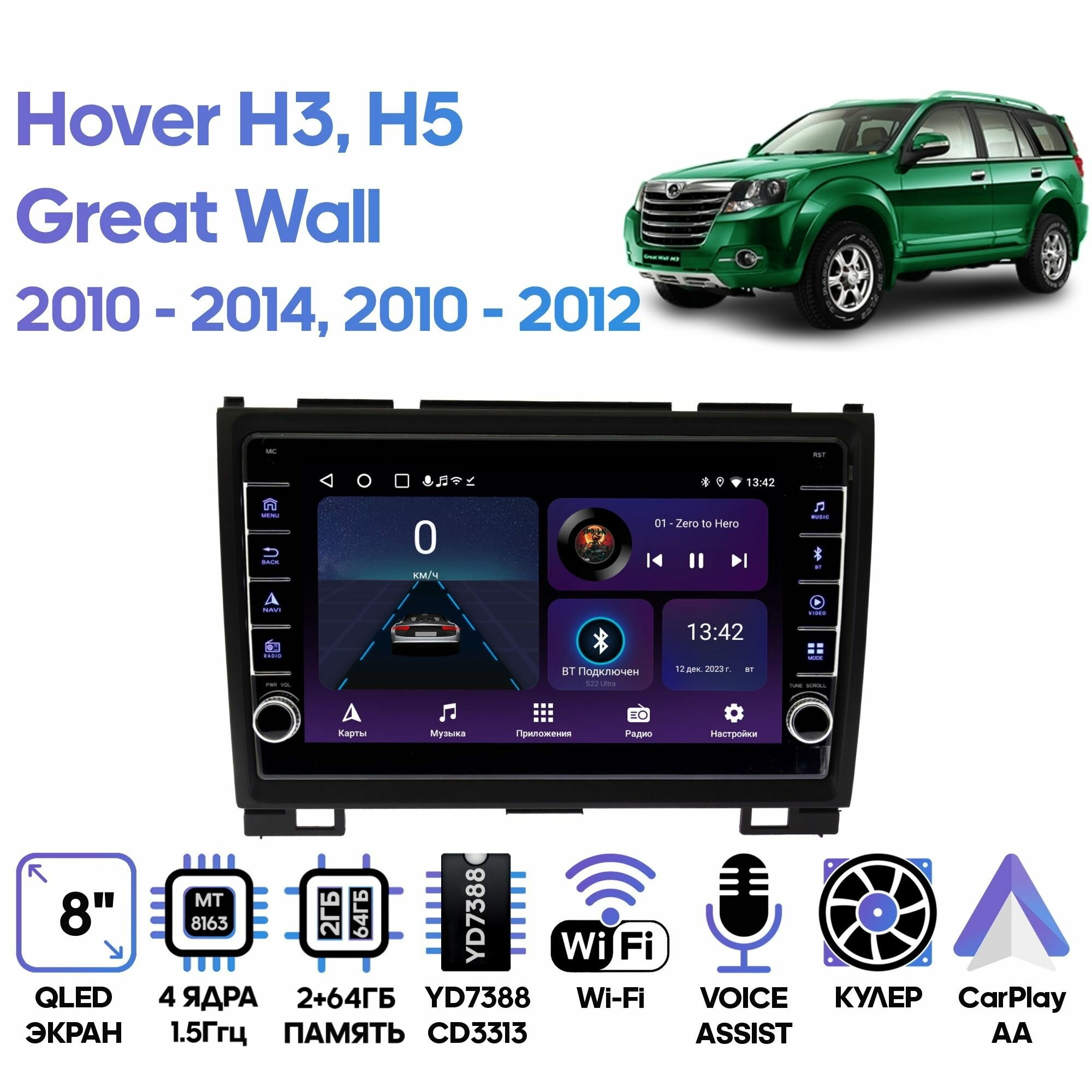 Магнитола Great Wall Hover H3 2010 - 2014, H5 2010 - 2012 / 8 дюймов, 2/64GB, 4 ядра, Wi-Fi, Android 9 / Wide Media