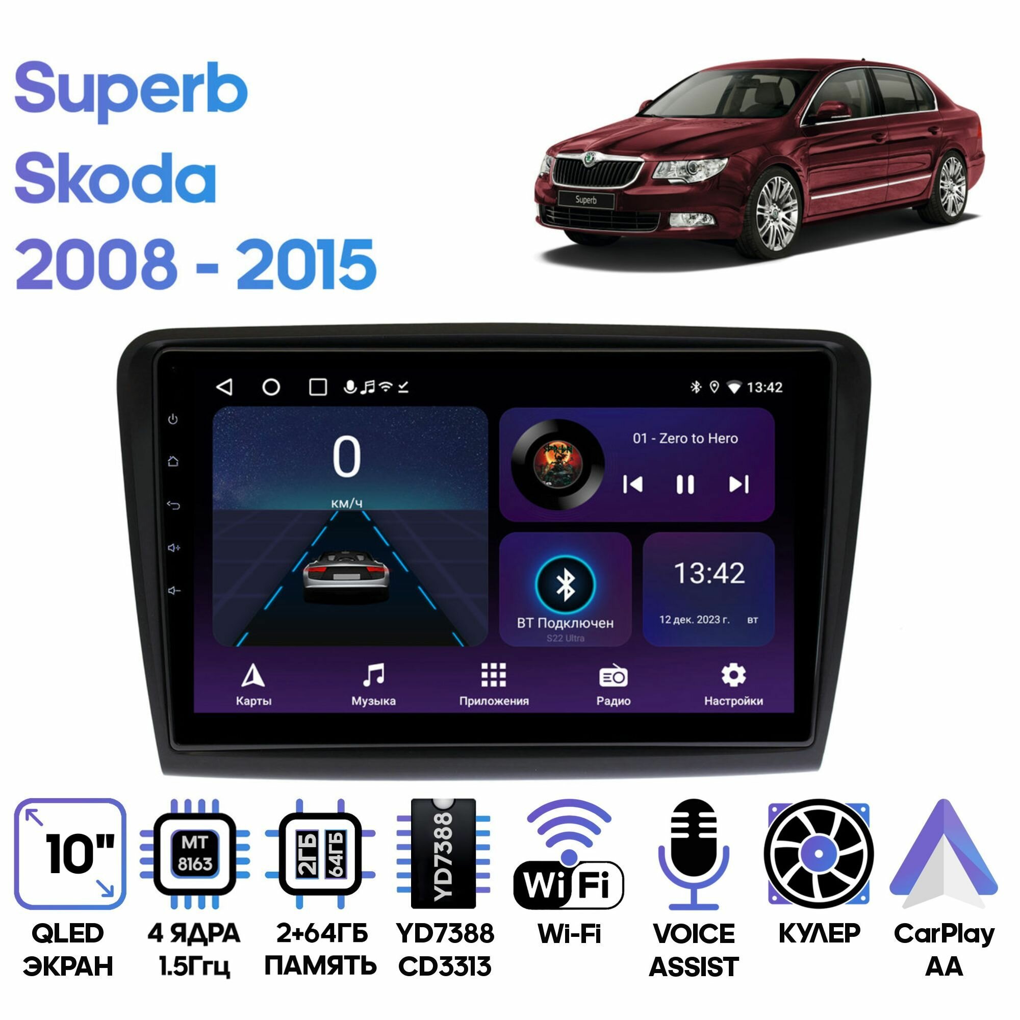 Магнитола Skoda Superb 2008 - 2015 / 10 дюймов, 2/64GB, 4 ядра, Wi-Fi, Android 9 / Wide Media