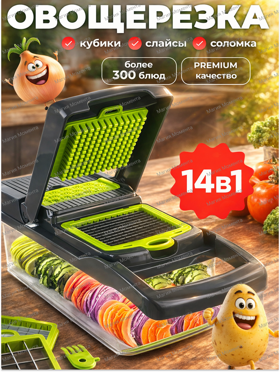 Универсальная и Многофункциональная Овощерезка 14 в 1 Измельчитель Терка комплект для Очистки овощей
