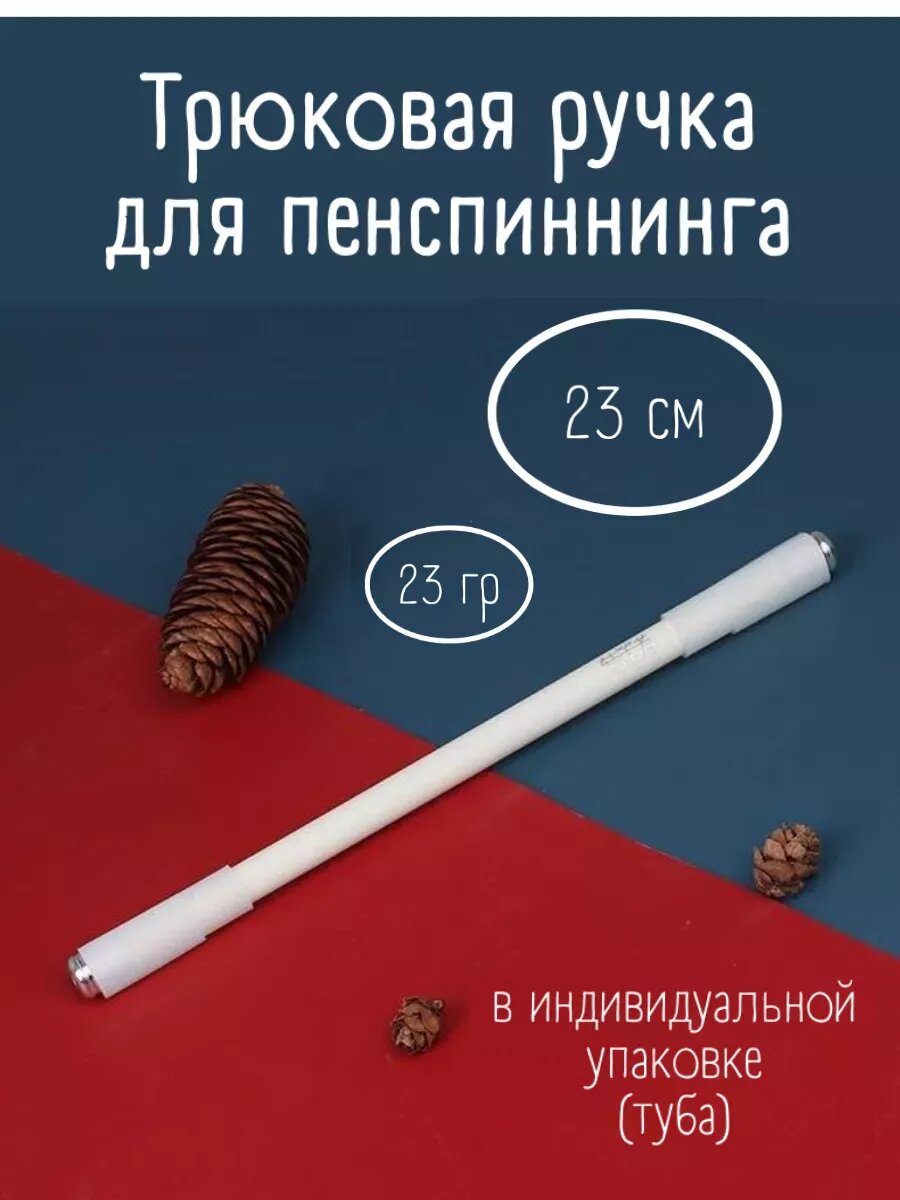 Трюковая ручка "Pen-Spinning", для пенспиннига, в футляре, из пластика и силикона