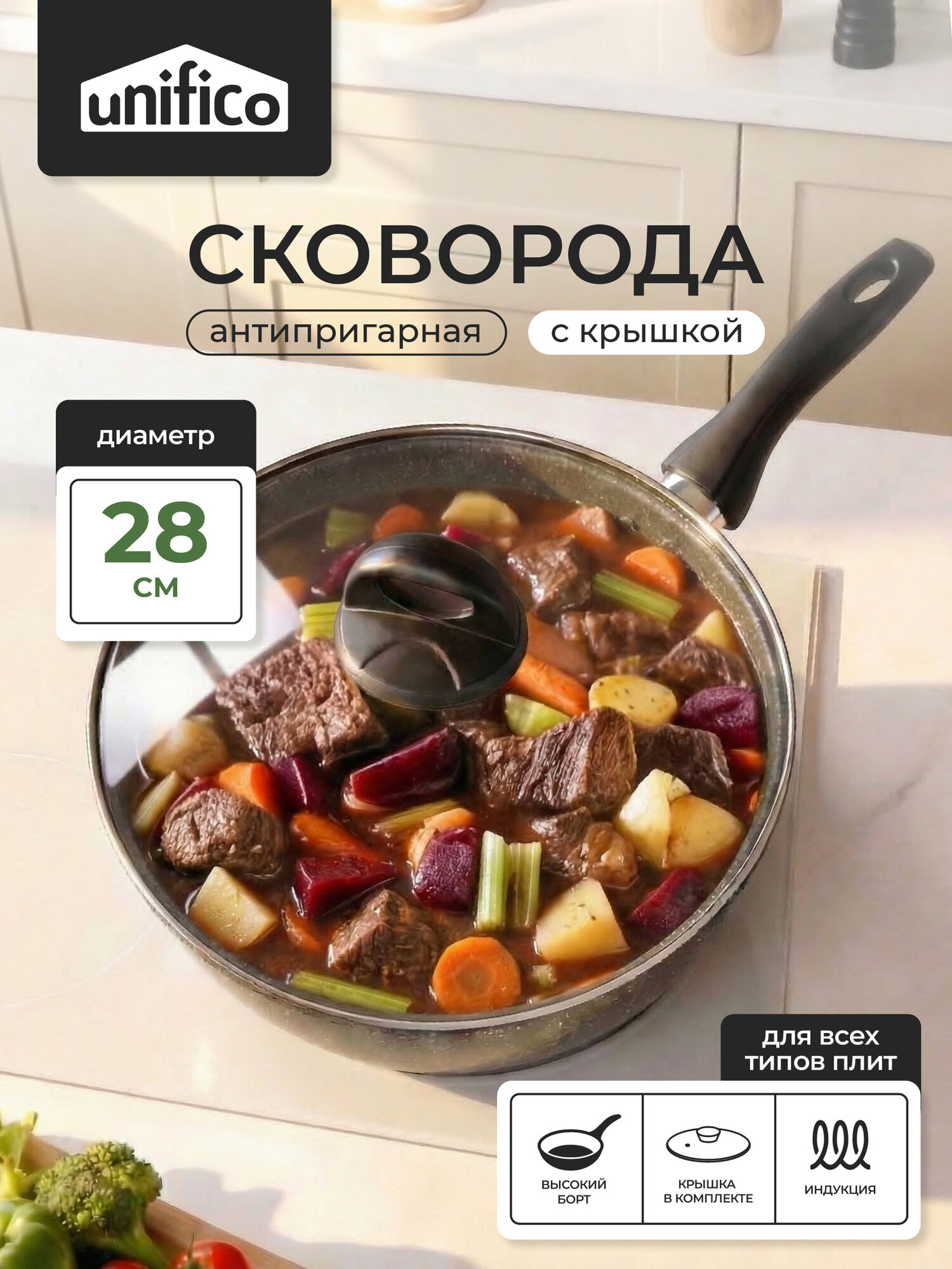 Сковорода индукционная 28 см с крышкой UNIFICO Vigoroso Nero глубокая с широким дном