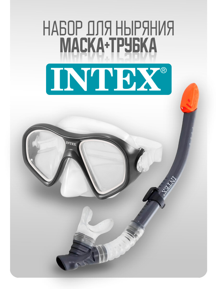 Набор для ныряния Intex, маска и трубка, линза из закалённого стекла, от 14 лет