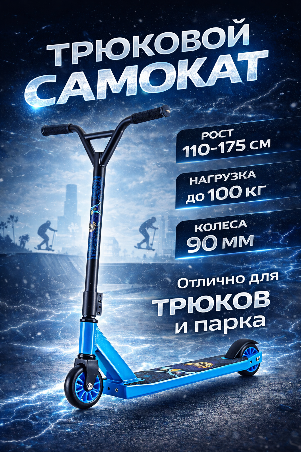 Самокат трюковой, с подшипником abec 7, пластиковые диски, синий